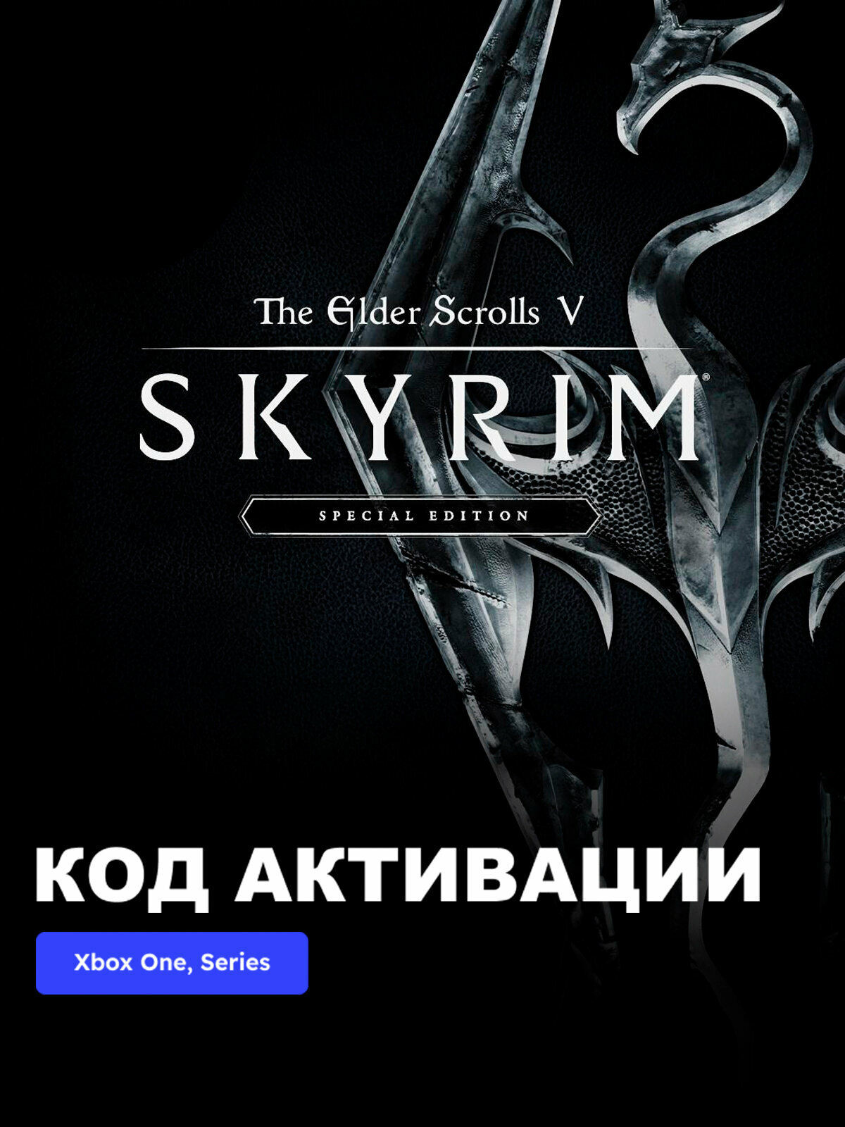 Игра The Elder Scrolls V Skyrim Special Edition Xbox One, Xbox Series X|S электронный ключ Аргентина