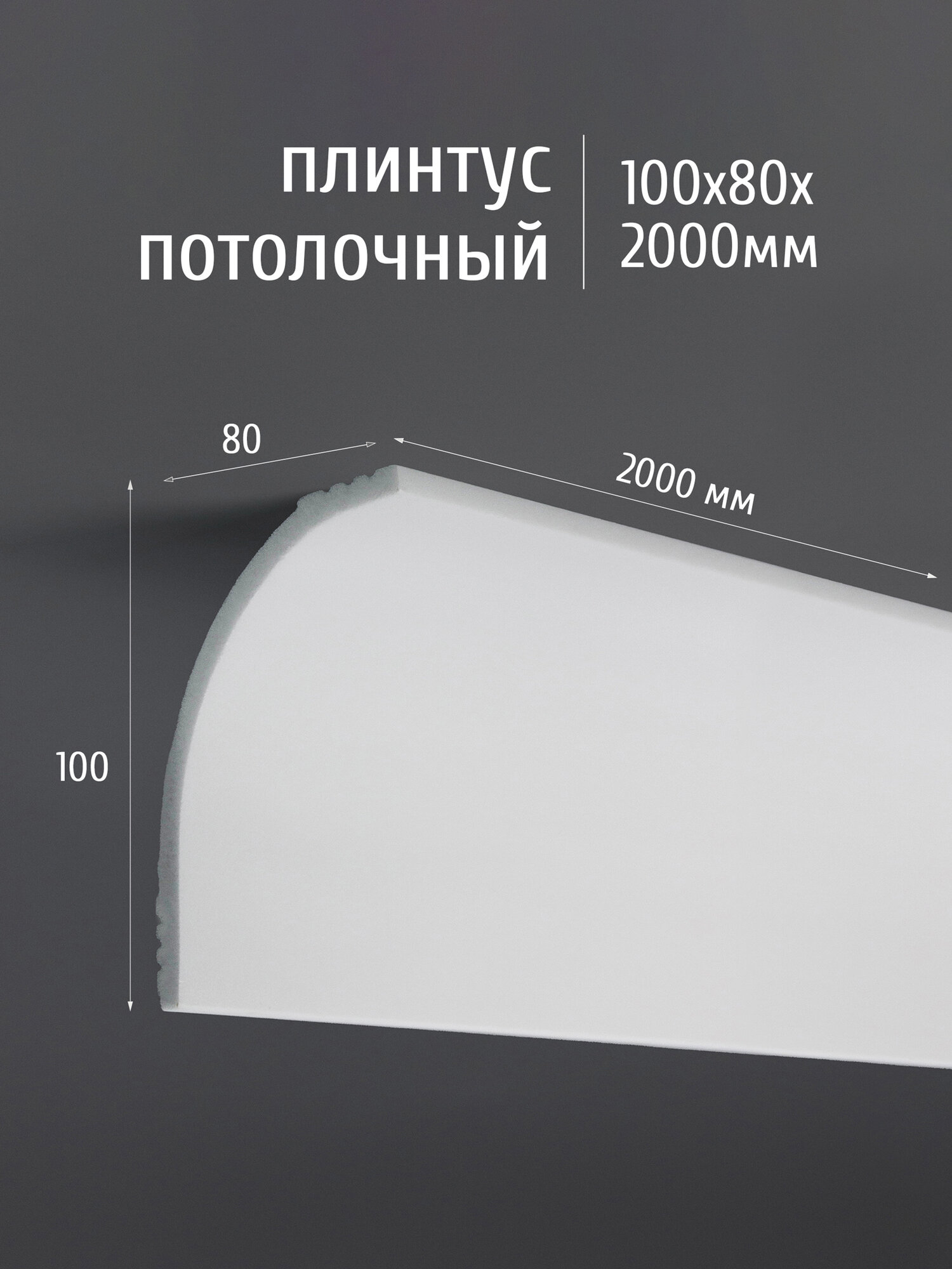 Плинтус потолочный полистирол ударопрочный Де-Багет XPS POLYMER, 100х80х2000 мм, ПП 19 белый