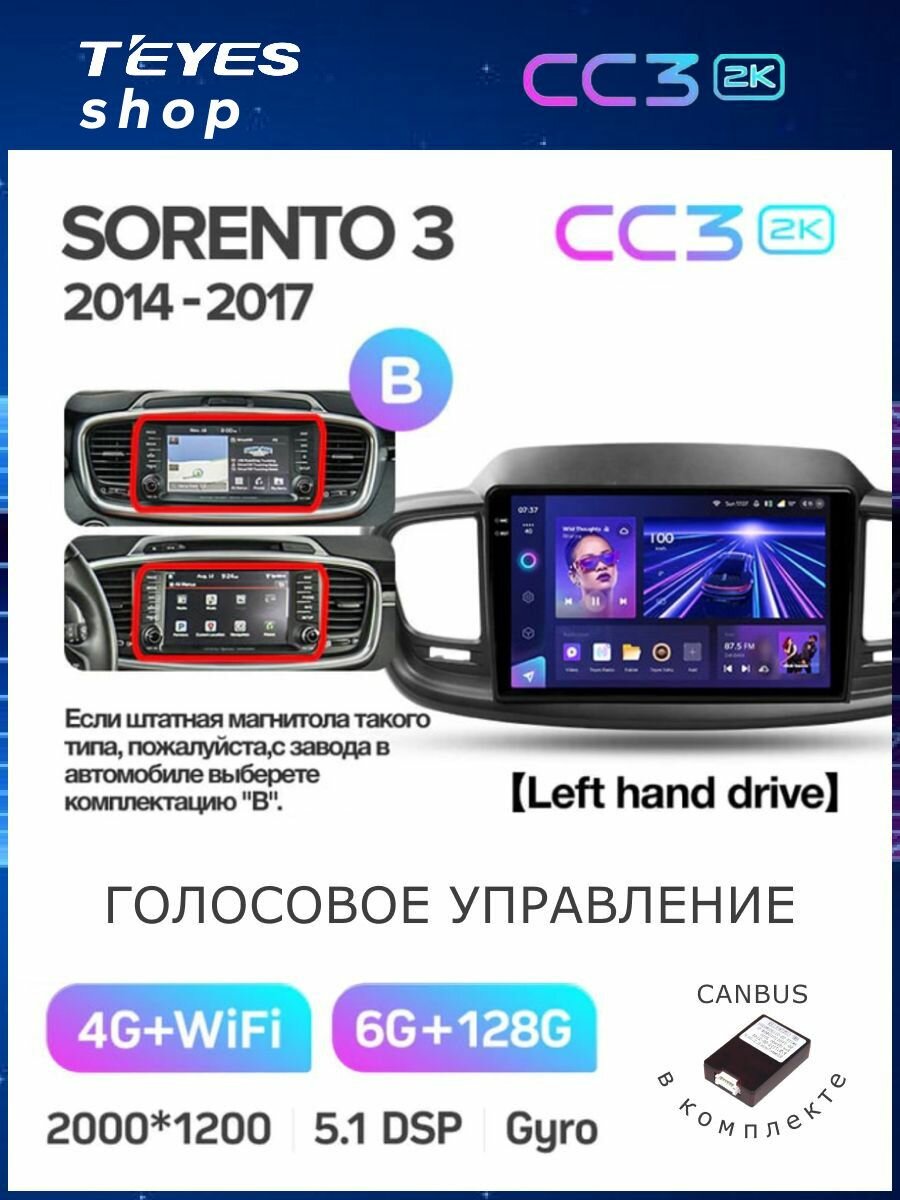 Магнитола Kia Sorento 3 2014-2017 (Комплектация B) Teyes CC3 2K 6/128GB, штатная магнитола, 8-ми ядерный процессор, QLED
