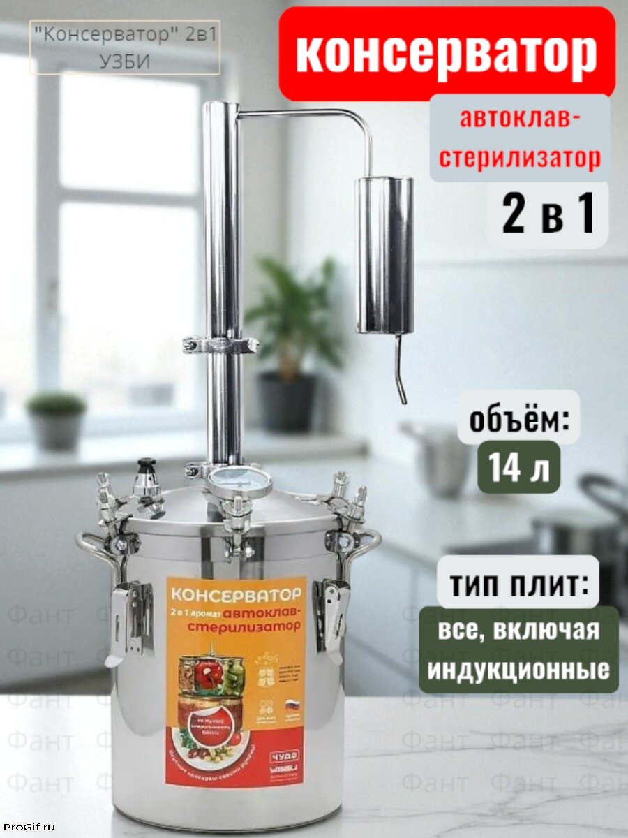 Фабрика домашних консервов "Консерватор" 2в1 Автоклав-стерилизатор 14 литров УЗБИ нержавейка нержавеющая сталь «Классик» (OL)