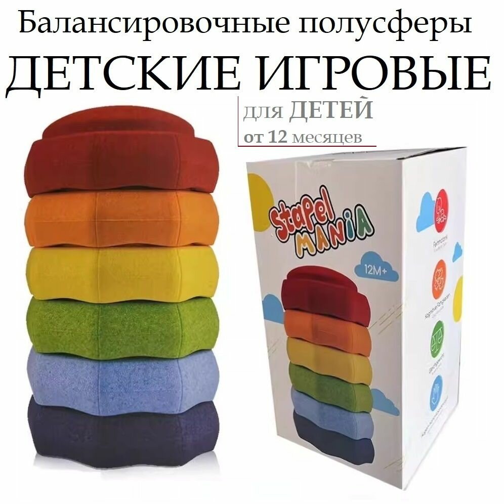 Балансировочные полусферы детские игровые Набор 6шт