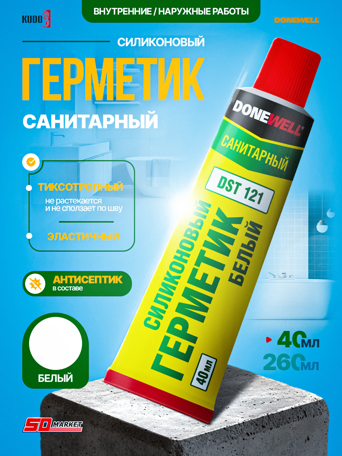 Силиконовый герметик сантехнический белый 40мл, герметик противогрибковый водостойкий Donewell DST-121