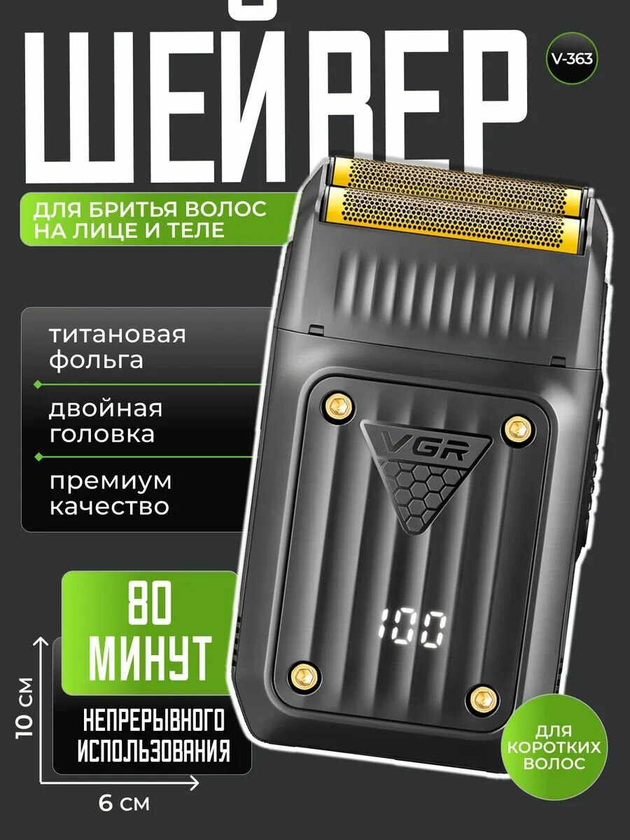 Электробритва