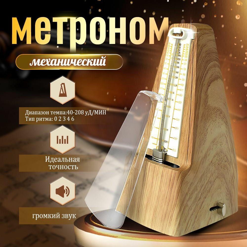 Метроном