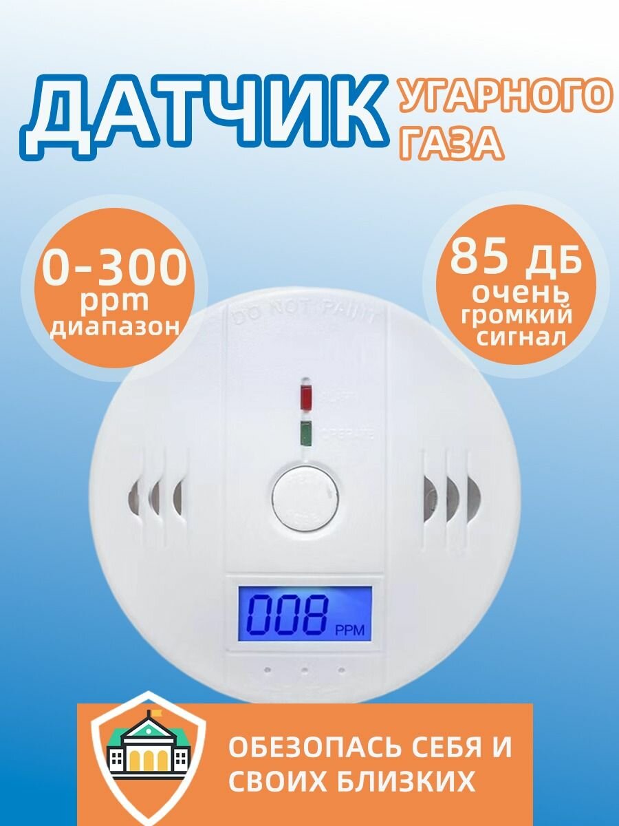 Датчик угарного газа - Сигнализатор измеритель CO - Цифровой автономный для обнаружения утечки - Детектор дыма с сиреной