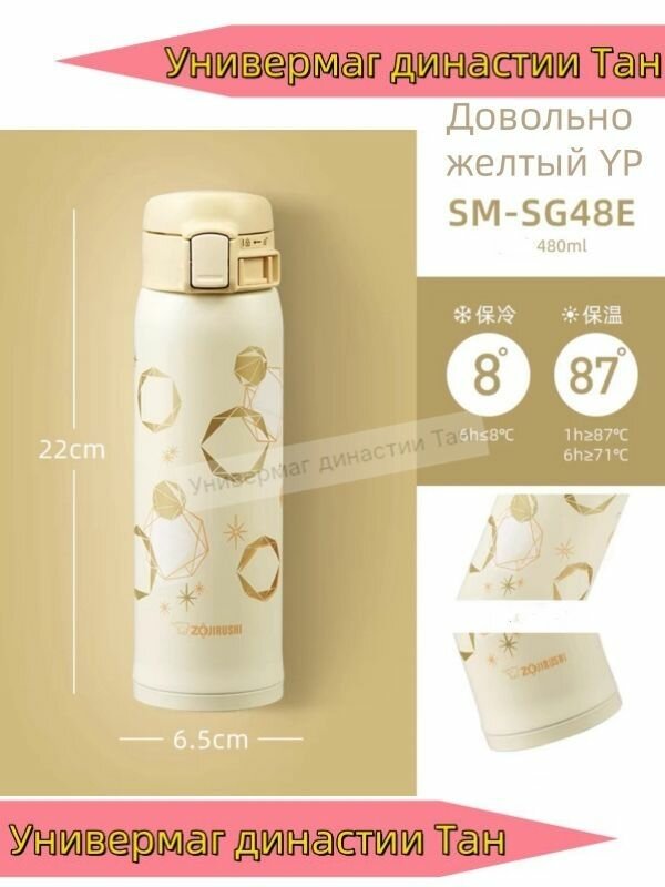 Термокружка Zojirushi SM-SG48E YP, 0.48L, Довольно желтый