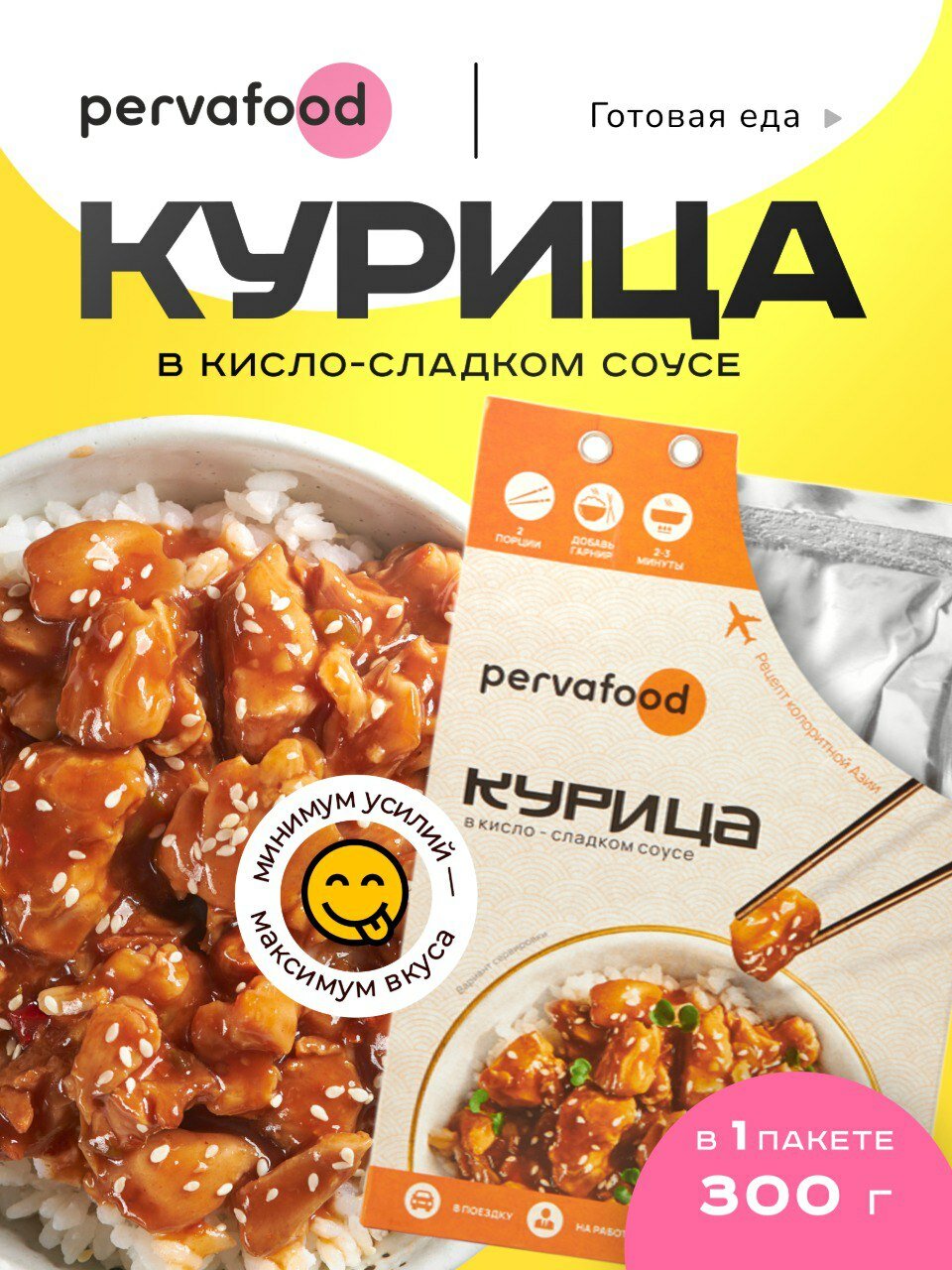 Готовая еда Курица в кисло-сладком соусе 300 гр - 1 шт