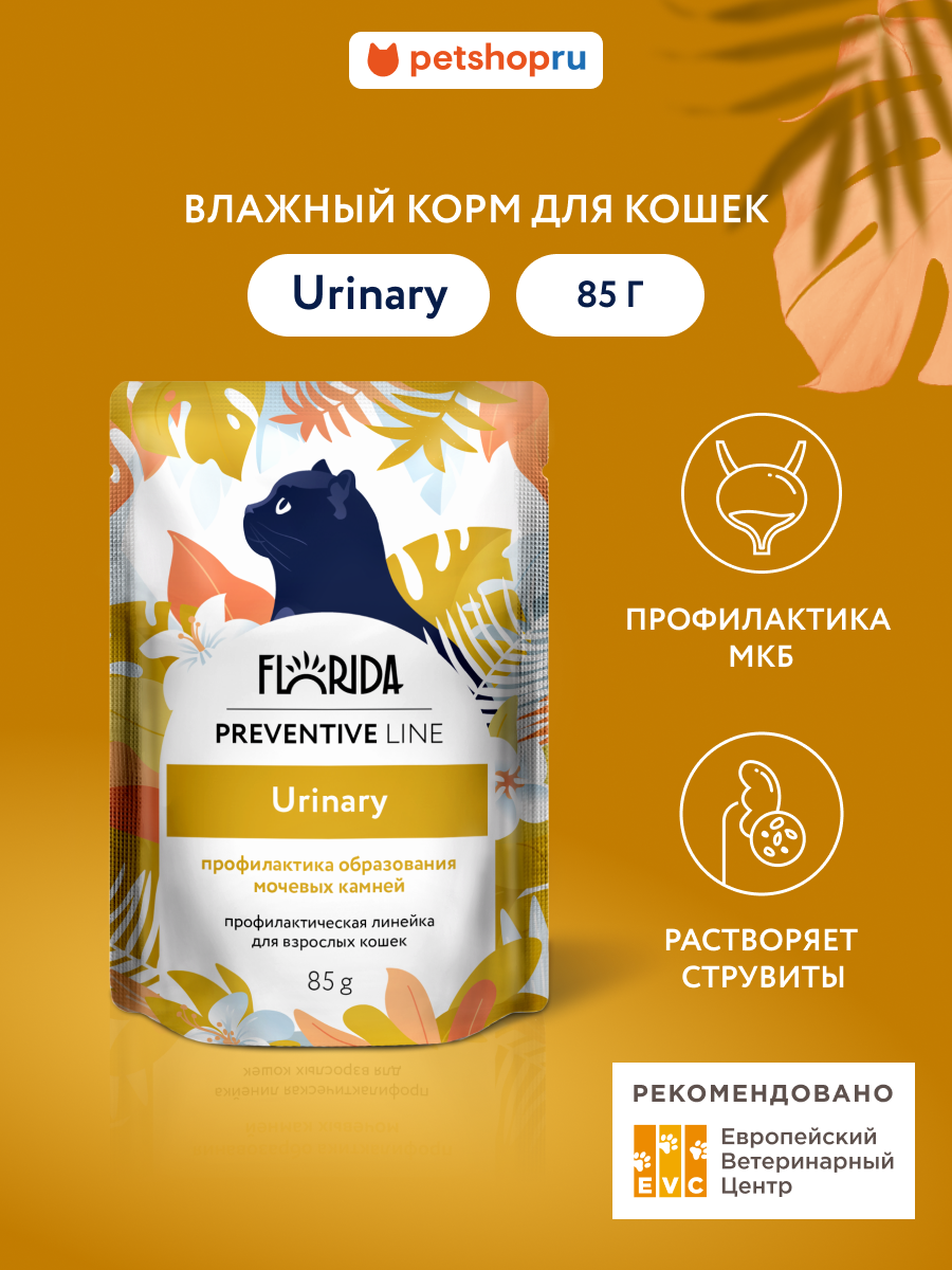 Florida Preventive Line Urinary Паучи для кошек для профилактики образования мочевых камней. Влажный, ветеринарный, диетический корм, 85 г