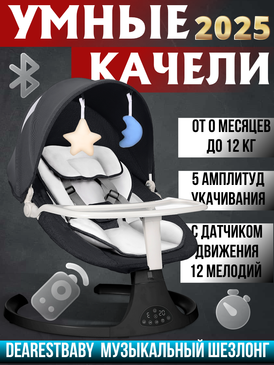 Электронные качели для новорожденных 3 в 1, детский шезлонг, с 0 мес до 12 кг, с игрушками, пульт ДУ, черный, кокон