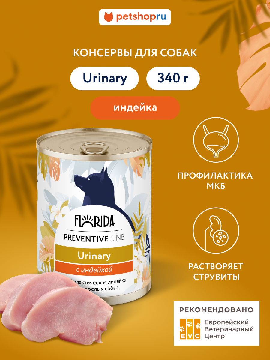 Florida Preventive Line Urinary Консервы для собак для профилактики образования мочевых камней, с индейкой. Влажный, ветеринарный, диетический корм, 340 г