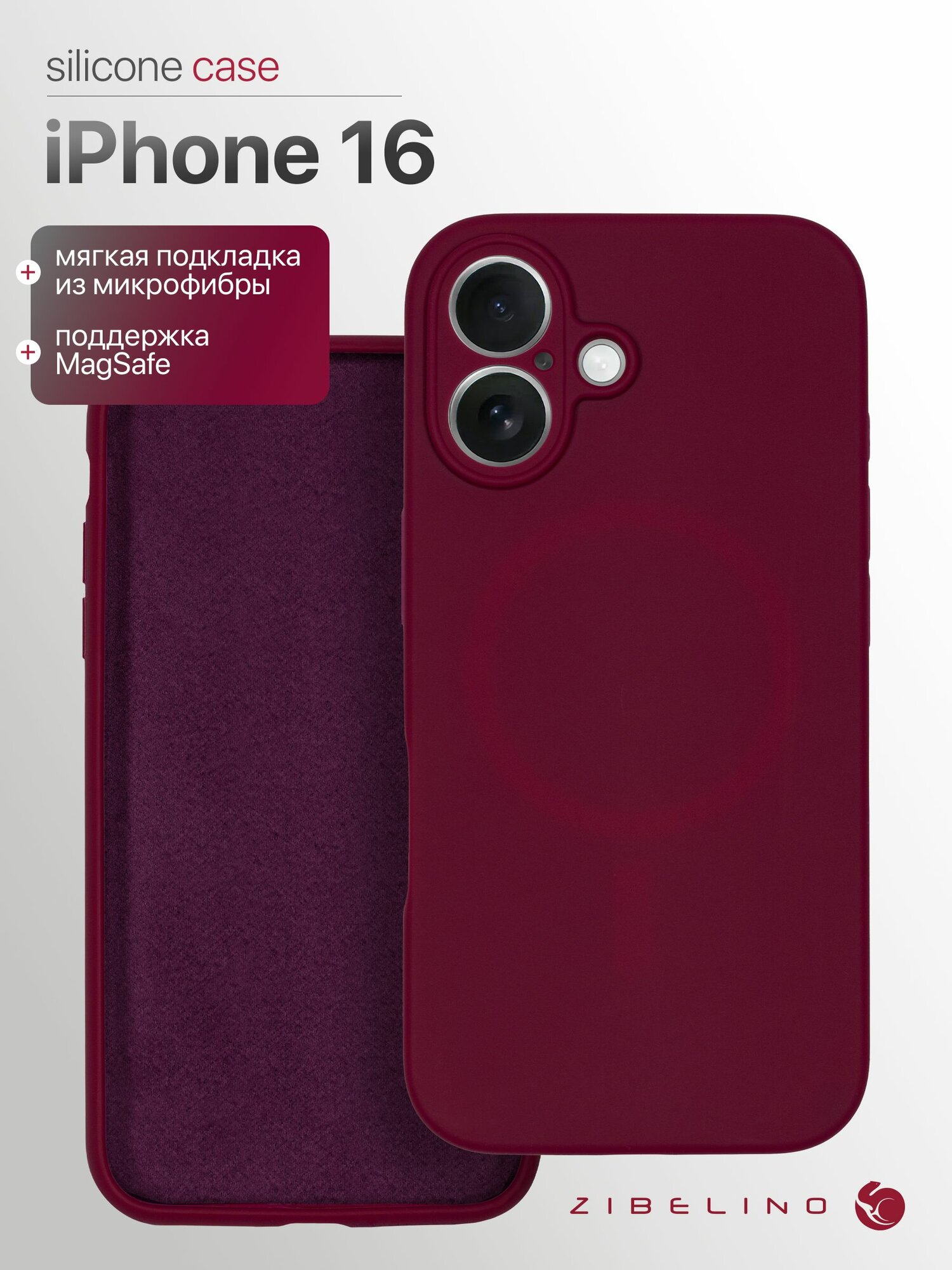 Чехол на Айфон 16 с Magsafe, с защитой камеры, с мягкой подкладкой из микрофибры, бордовый бургунди / iPhone 16
