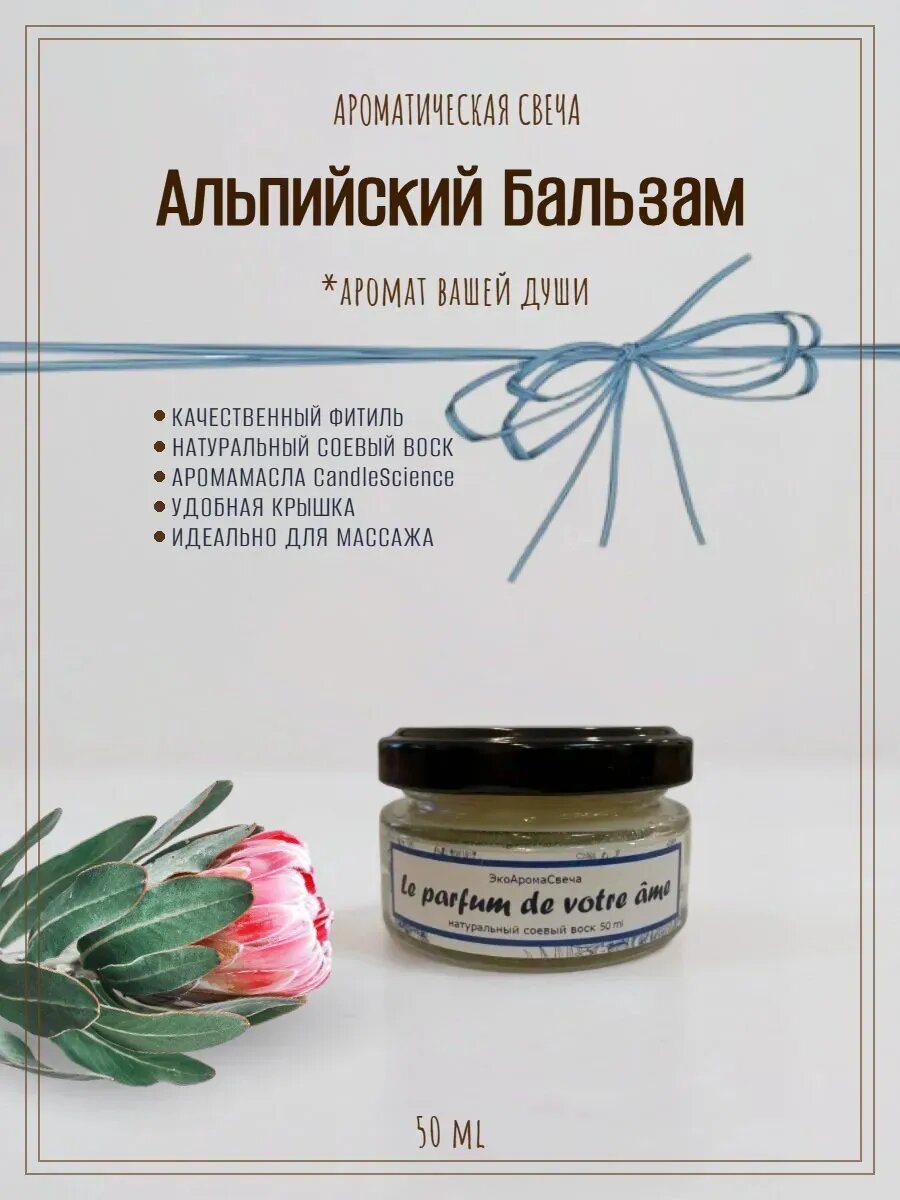 Свеча ароматическая Альпийский Бальзам 50ml