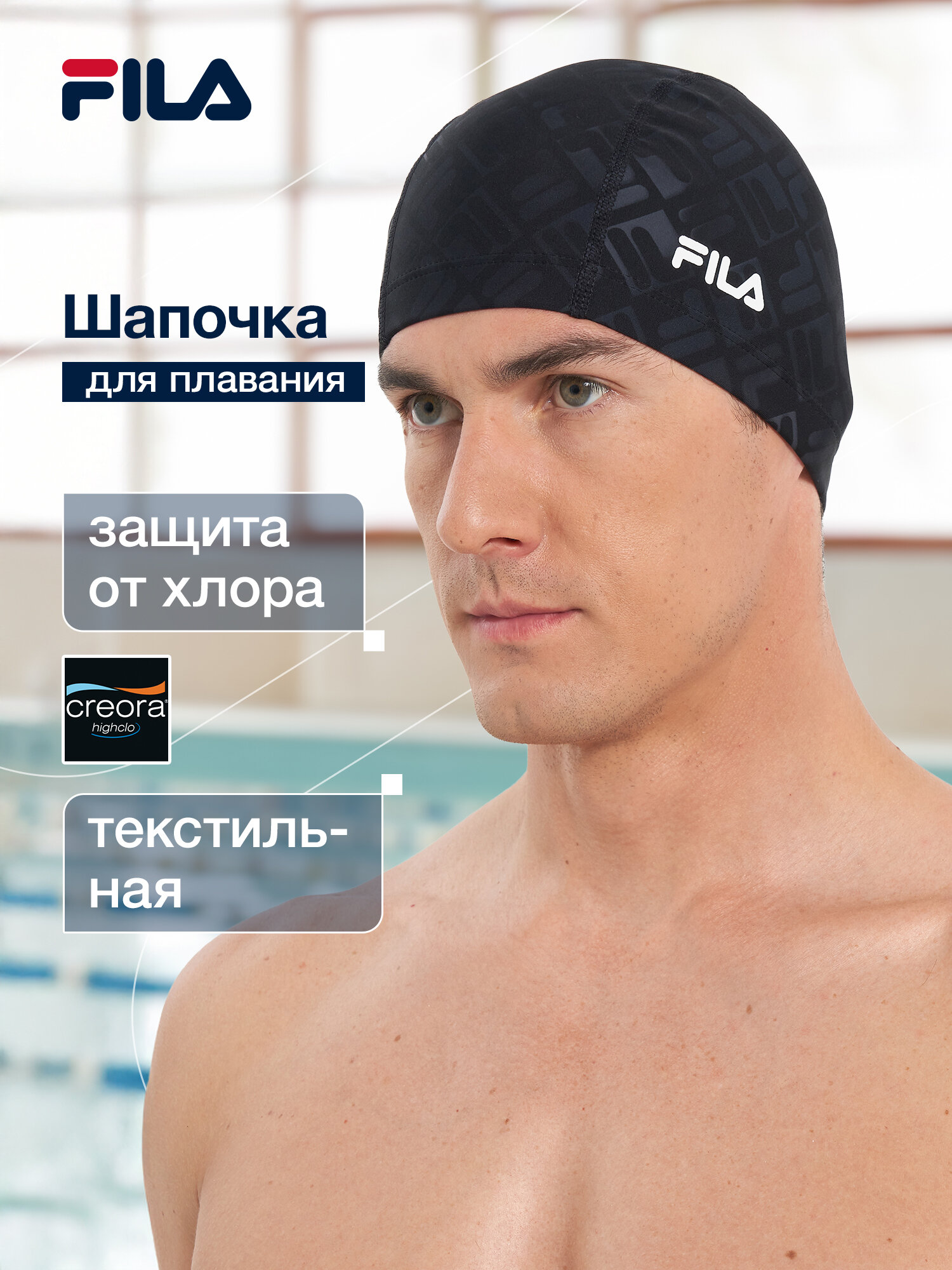Шапочка для плавания FILA