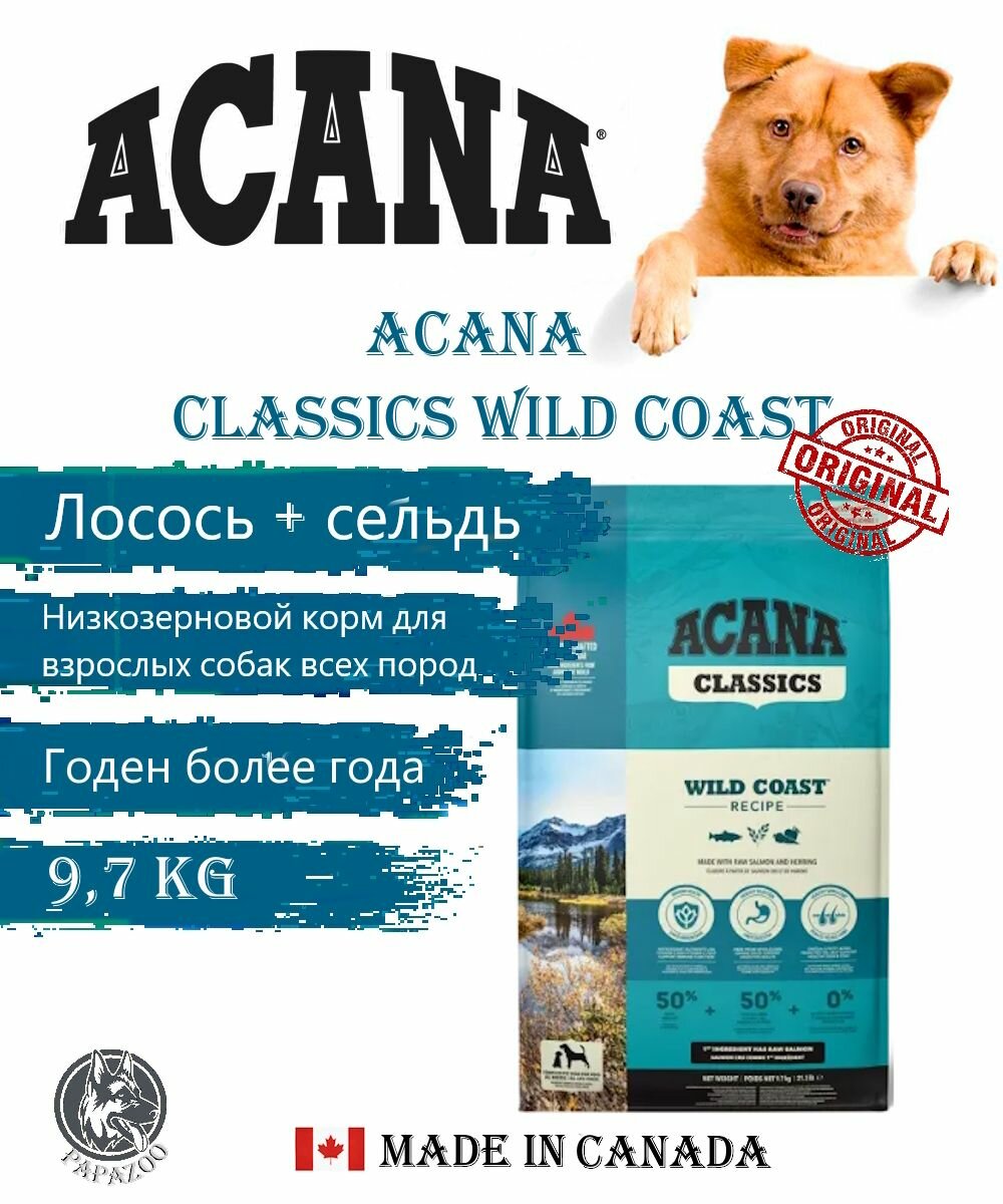 Сухой корм для собак Acana Dog Wild Coast 9,7 кг