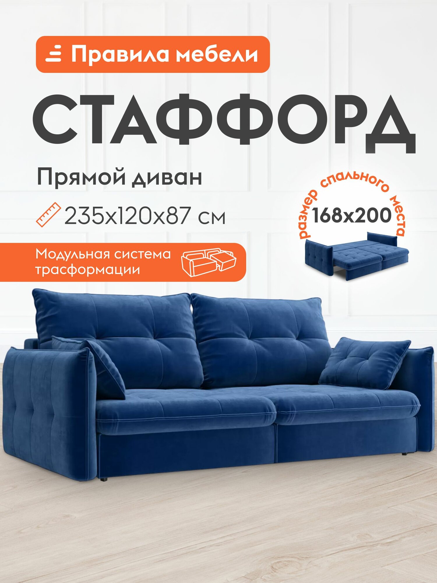 Диван кровать прямой Стаффорд независимый пружинный блок, раскладной, двухсекционный тик-так, со съемными подушками, с ящиком для хранения, 168х200 см спальное место, Синий, велюр