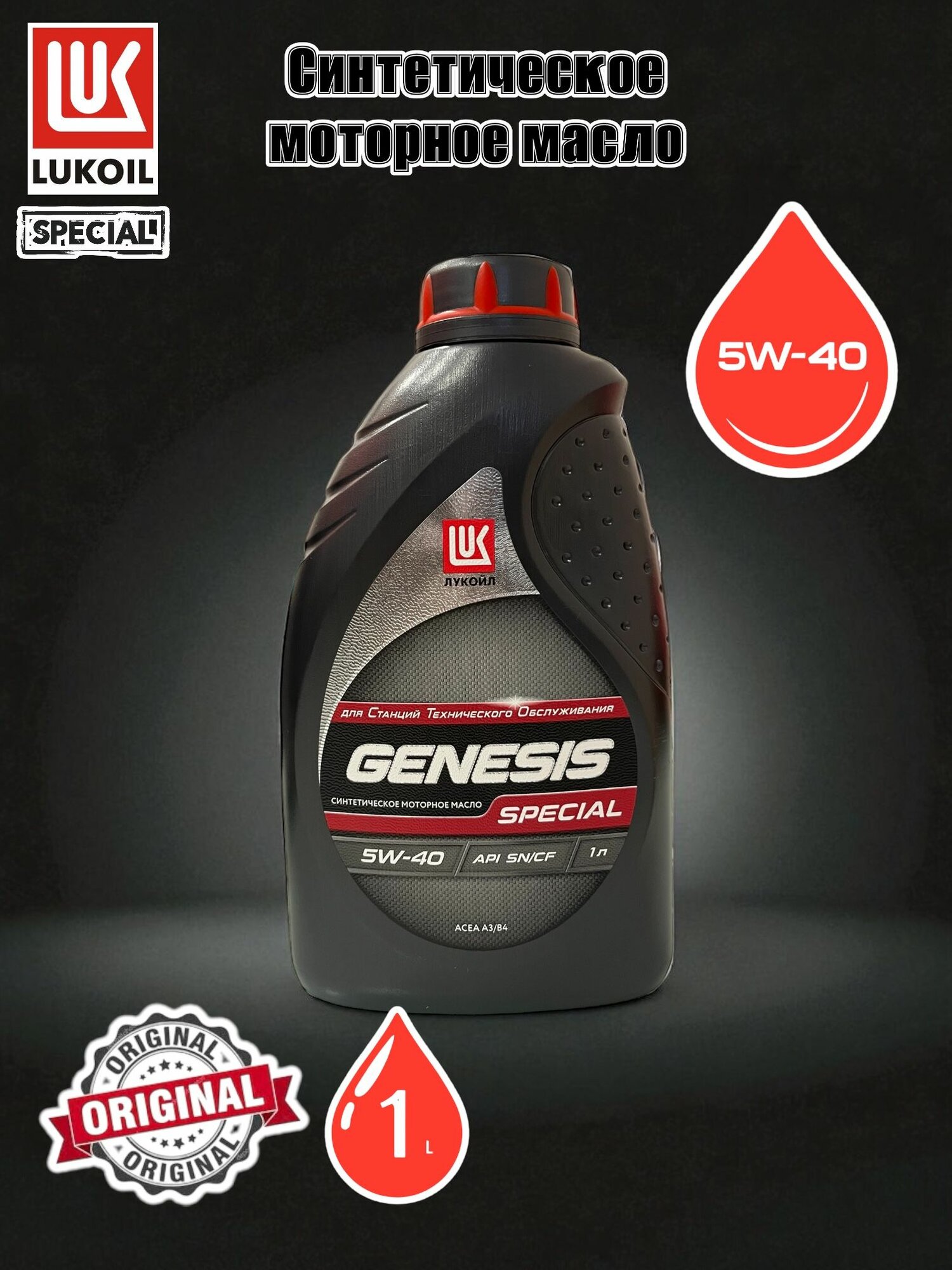 Моторное масло Лукойл GENESIS SPECIAL 5W-40 1599895