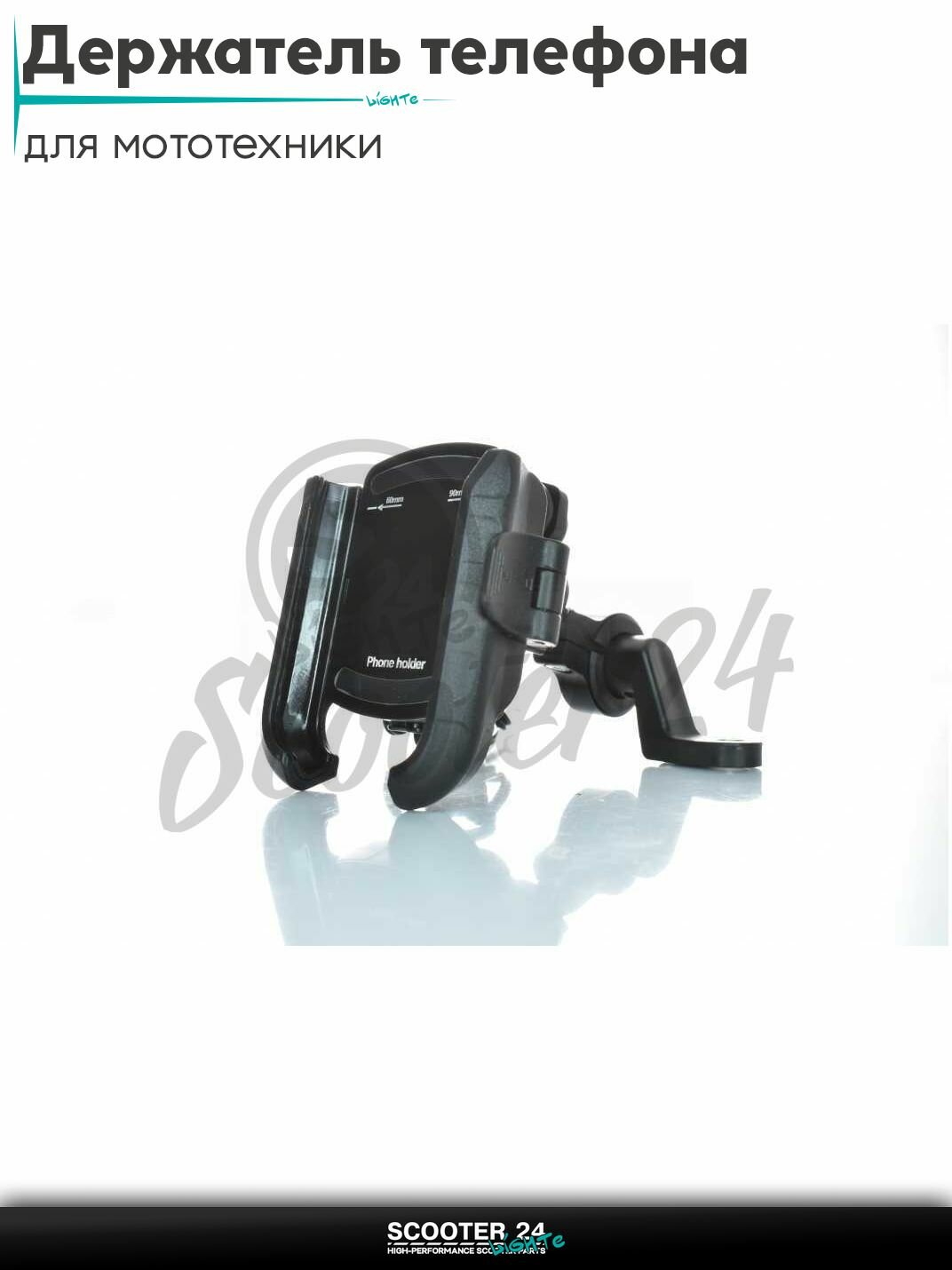 Держатель для телефона крепление на руль/под зеркало, ширина 60-90 мм демпферы, Type-C "LIPAI" на мотоцикл мопед и скутер / эндуро / питбайк