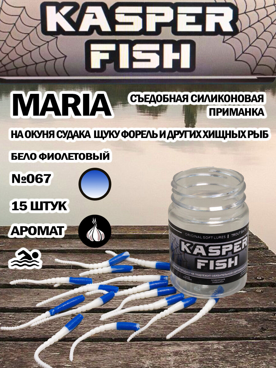 Силиконовая приманка для микроджига Maria. Бело-синий