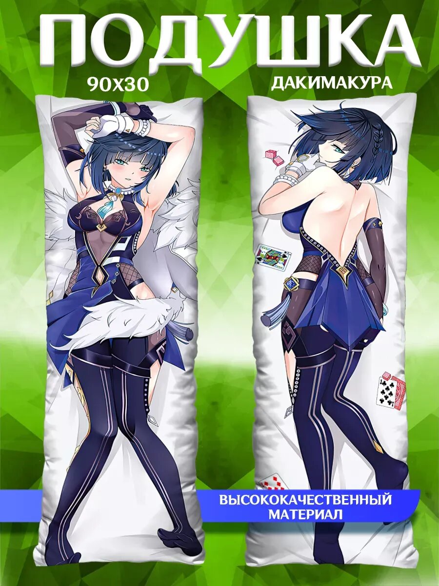 Подушка длинная дакимакура Геншин импакт Елань подарок 90х30