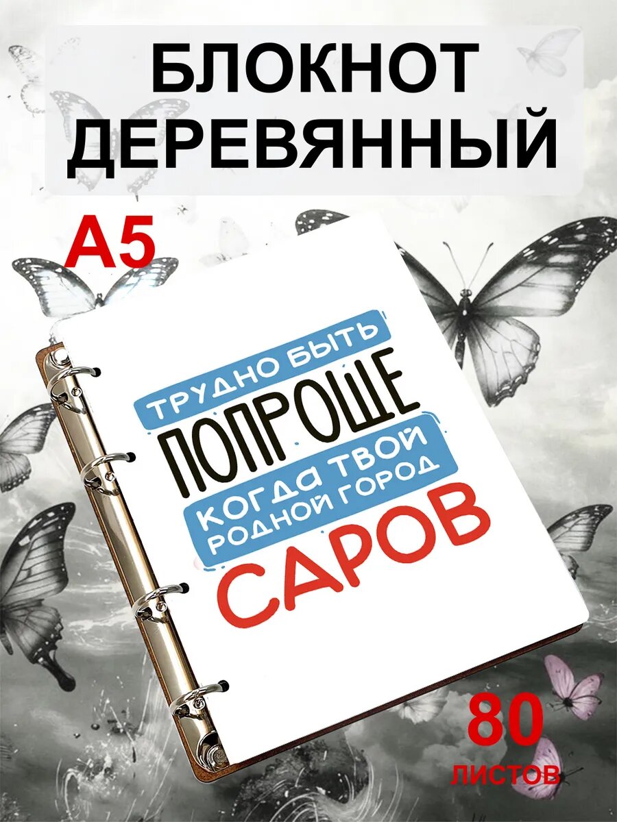 Блокнот A5 деревянный со сменным блоком, листы в клетку