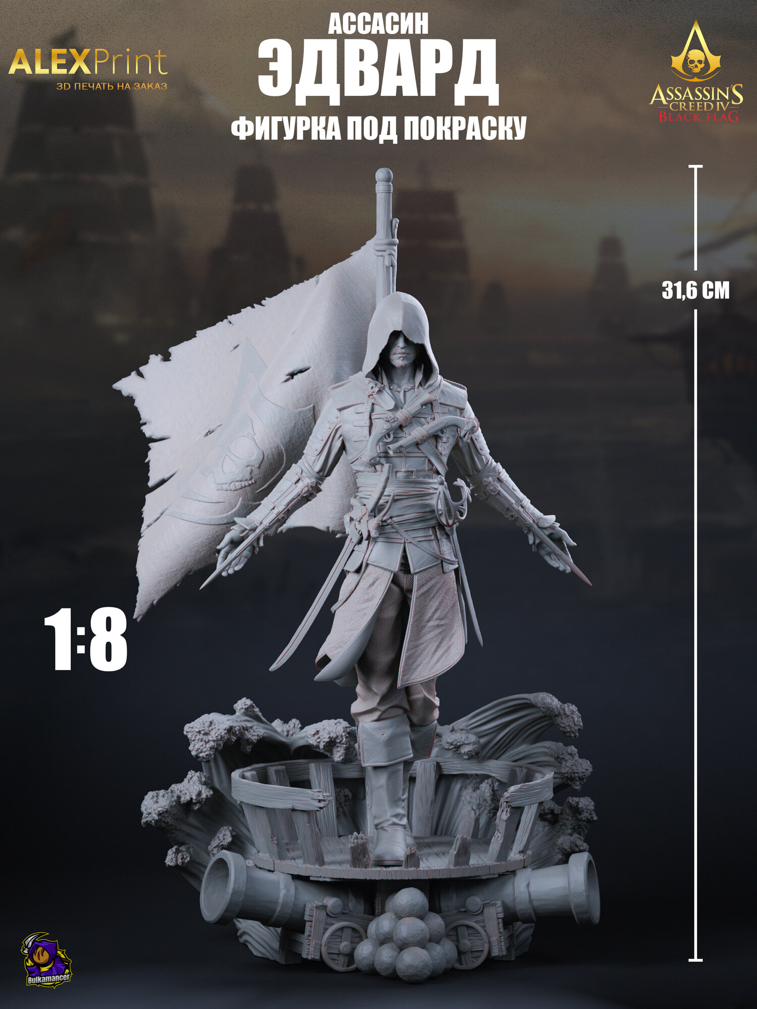 Фигурка для покраски Эдвард Кенуэй Assassin's Creed: Black Flag 316 мм