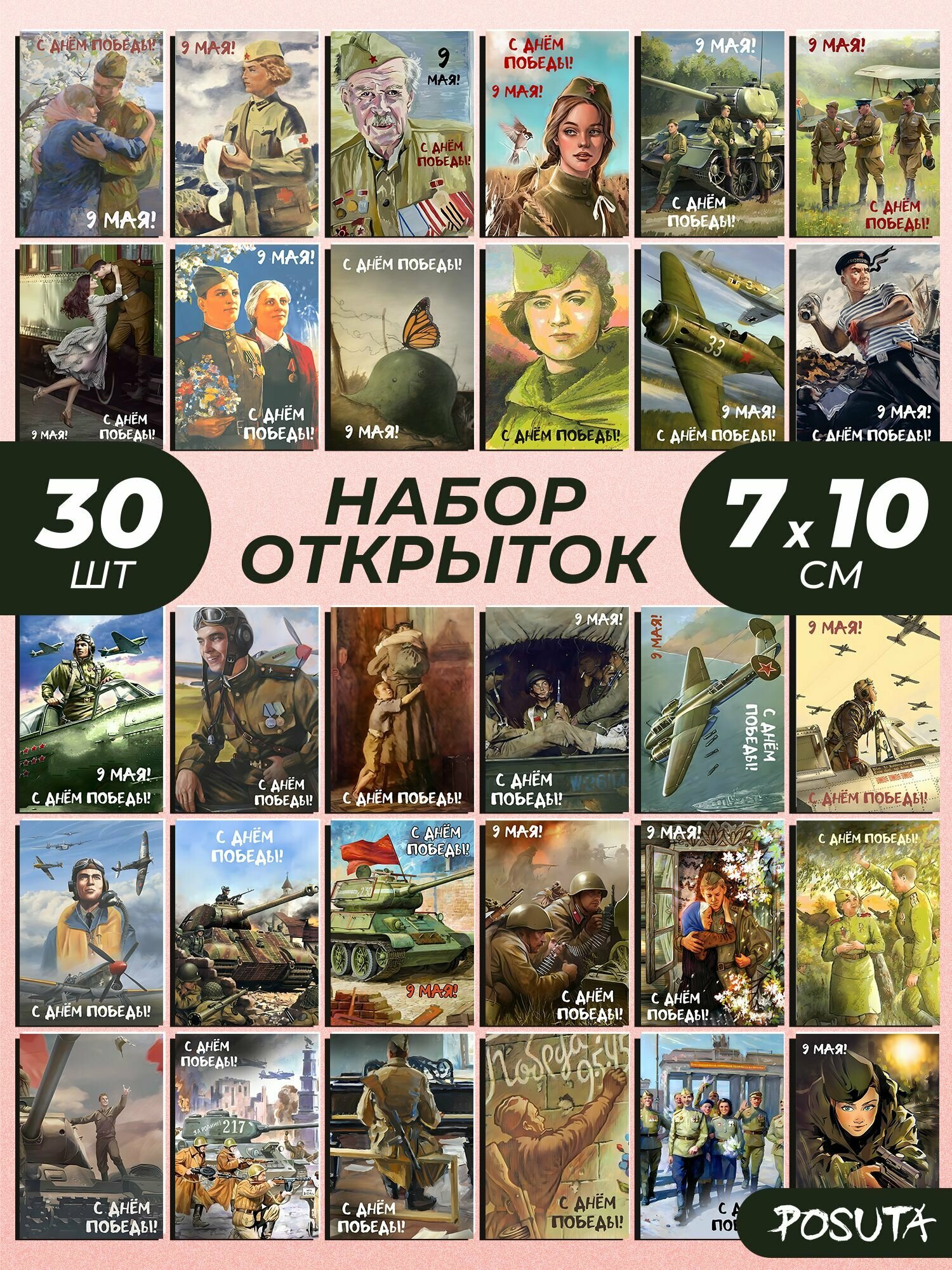 Набор мини открыток на 9 мая День победы