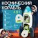 Игрушка электронная-3