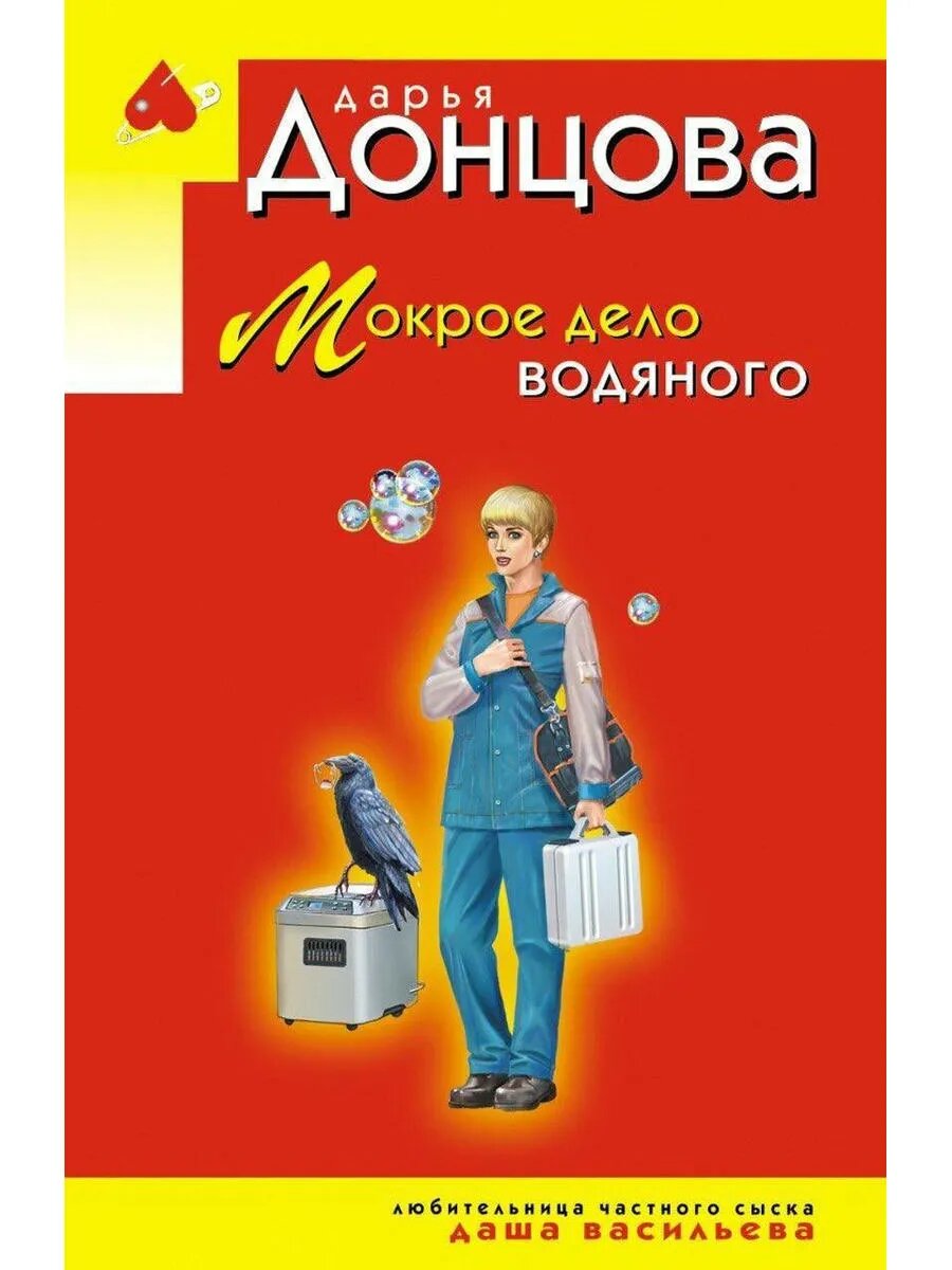 Мокрое дело водяного