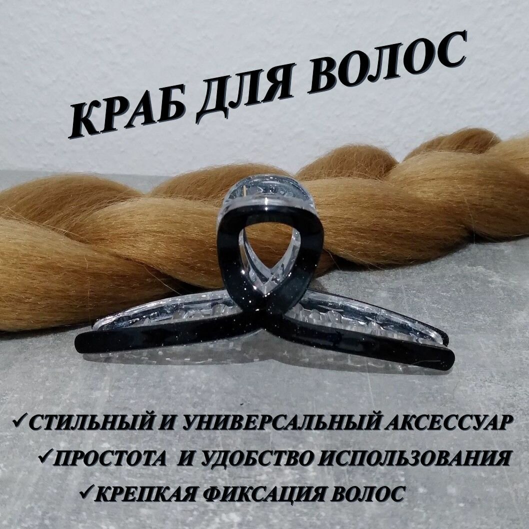 Заколка-краб Banttax, для любого типа волос, черный, пластик, 1шт