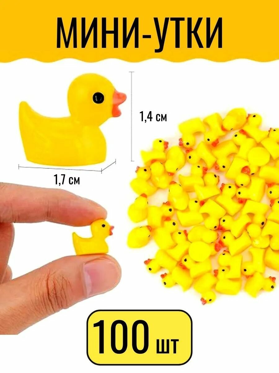 100 шт. мини-утки из смолы для школьных проектов, аксессуары, миниатюрные персонажи