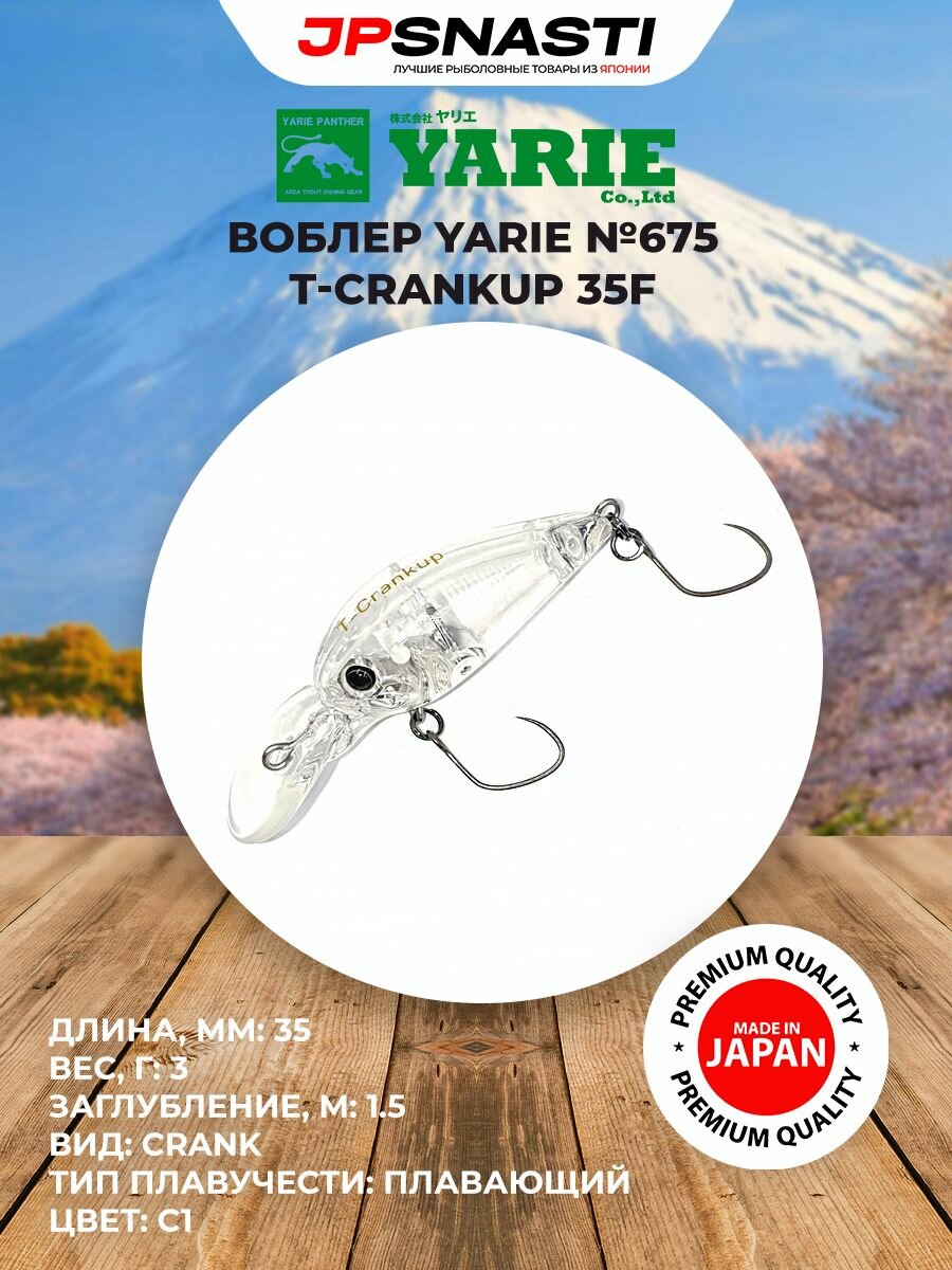 Японские воблеры для ловли форели YARIE №675 T-CRANKUP 35F 3гр цвет С1