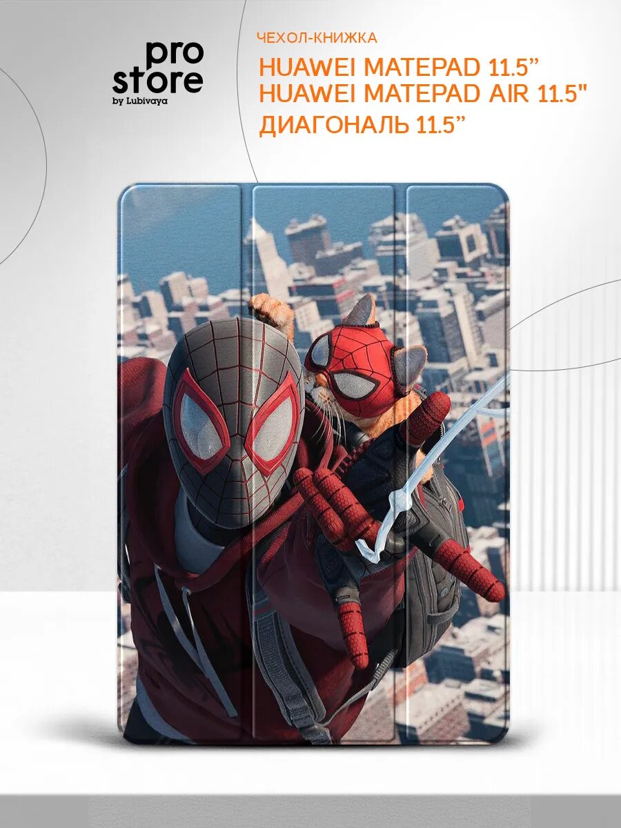 Чехол для планшета Huawei MatePad 11.5”/Air 11.5"/ Хуавей МатПад 11.5"/Эйр 11.5" защитный с рисунком