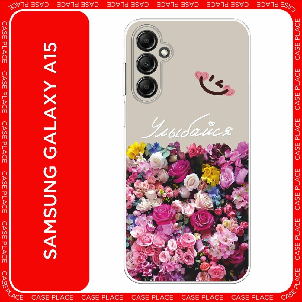Чехол на Samsung Galaxy A15 / Самсунг А15 с принтом "Букет счастья"