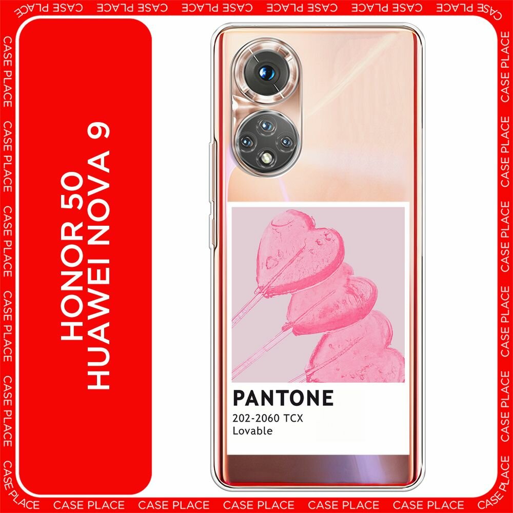 Чехол на Honor 50/Huawei Nova 9 / Хонор 50/Хуавей Нова 9 с принтом "Pantone Lovable 2 - 14 февраля", прозрачный