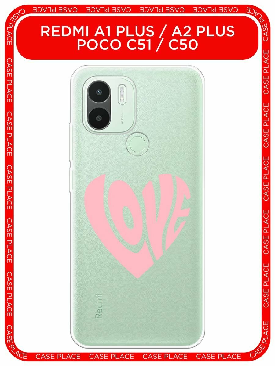 Чехол на Xiaomi Redmi A1+/Redmi A2+/Poco C51/C50 / Редми A1+ с принтом "Love heart 3 - 14 февраля", прозрачный