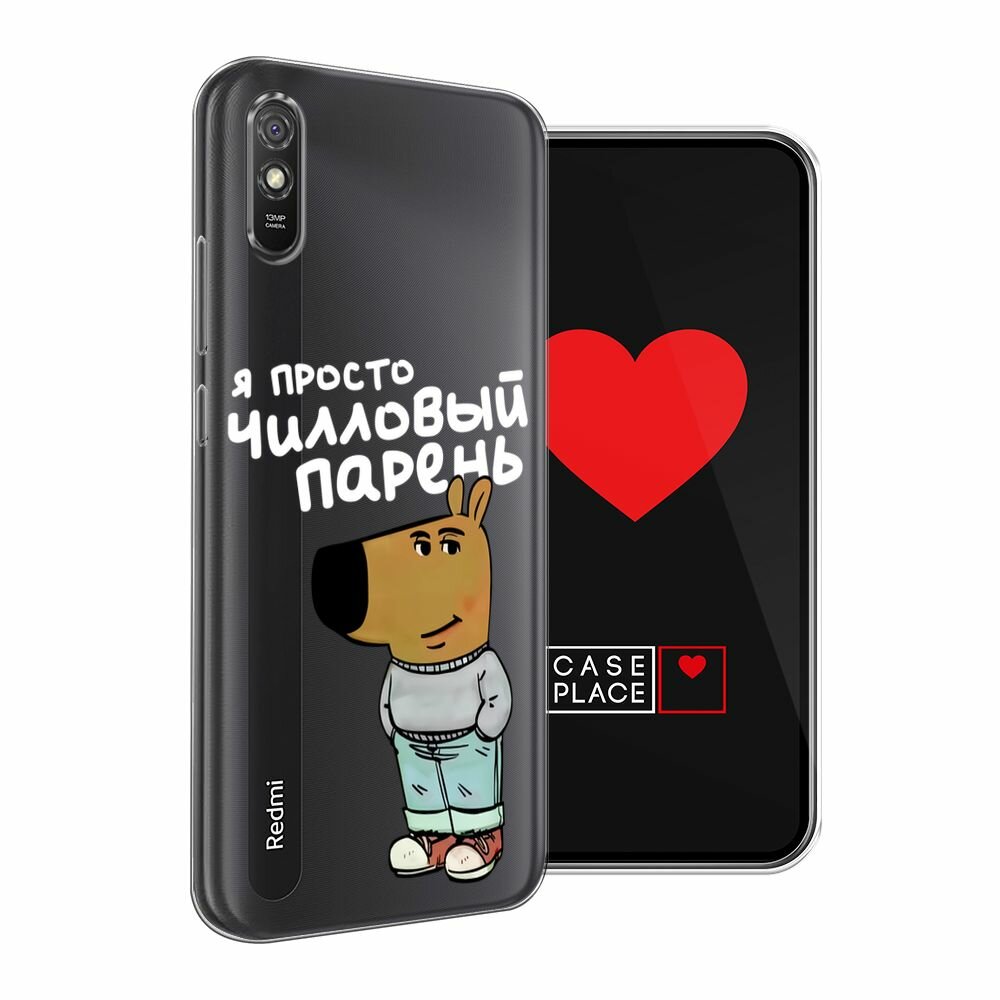Чехол на Xiaomi Redmi 9A / Сяоми Редми 9А с принтом "Чилловый парень белый", прозрачный — фото 1