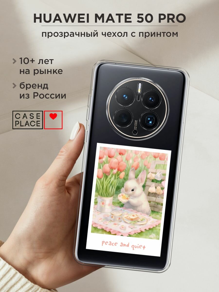 Чехол на Huawei Mate 50 Pro / Хуавей Мате 50 Про с принтом "Кролик на пикнике", прозрачный