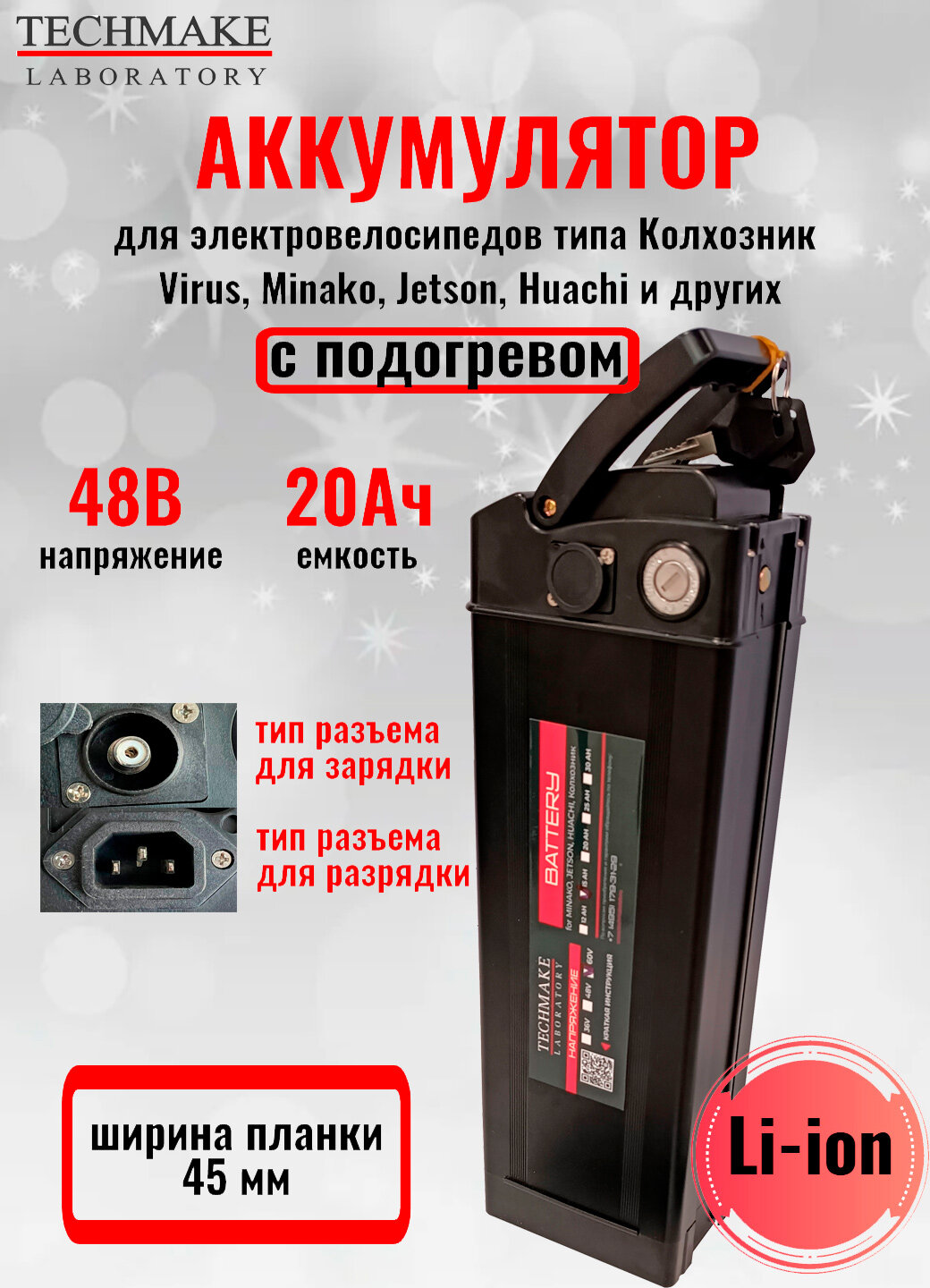 Аккумулятор для электровелосипедов 48V 20Ah (135х90х450) С подогревом, с широкой планкой