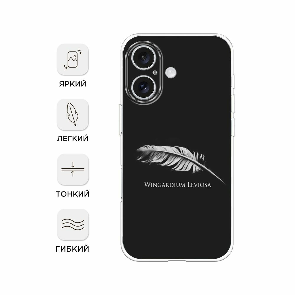 Чехол на Apple iPhone 16 / Айфон 16 с принтом Wingardium Leviosa — фото 1