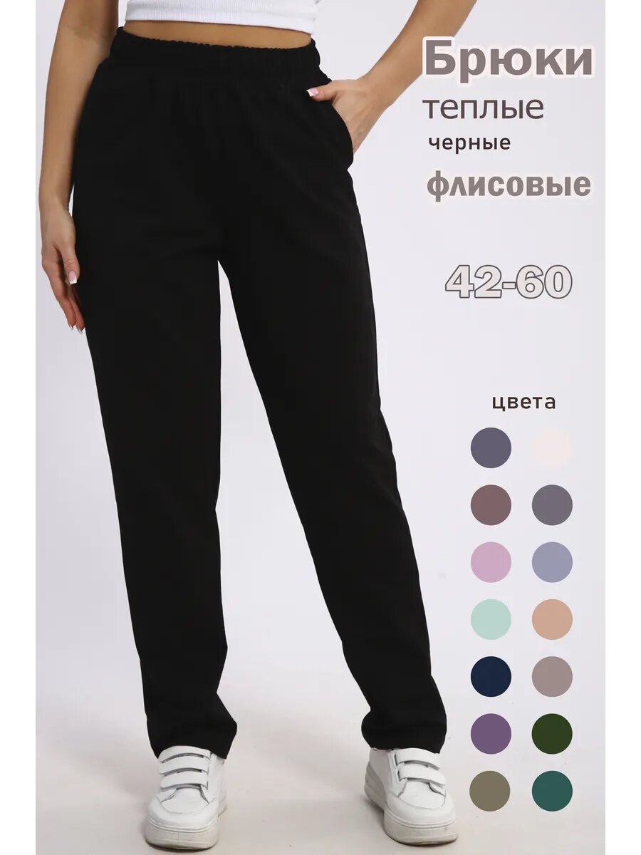 Брюки спортивные