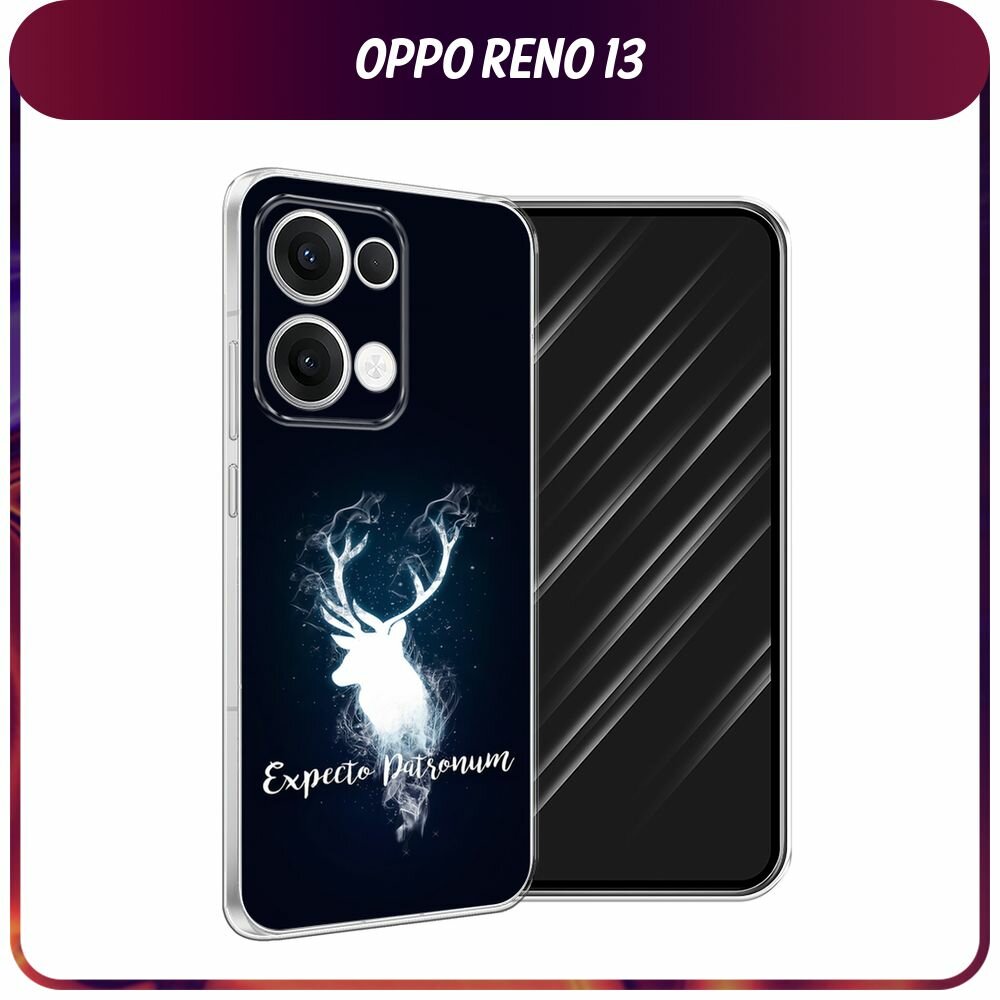 Чехол на Oppo Reno 13 / Оппо Рено 13 с принтом Expecto Patronum