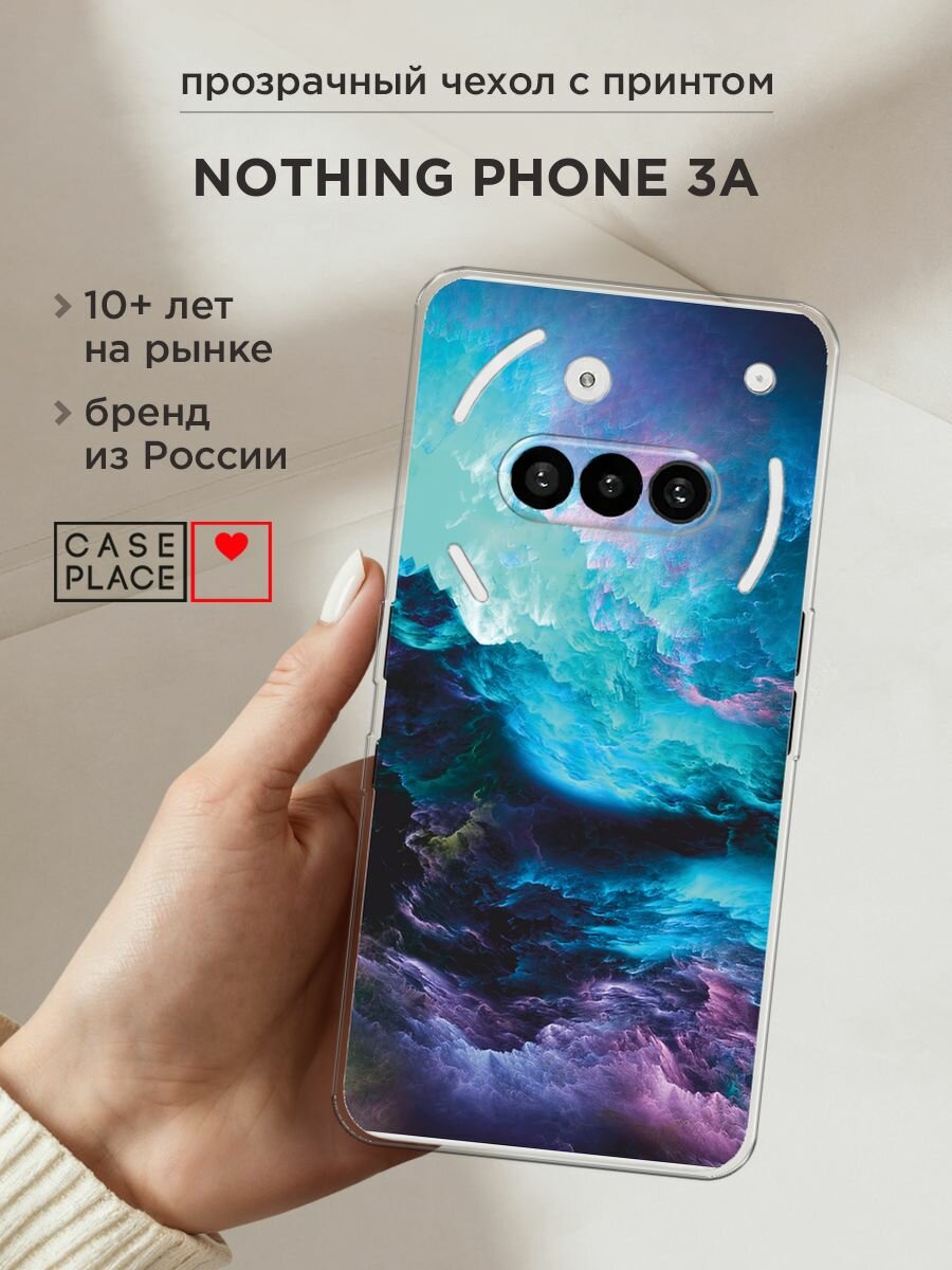 Чехол на Nothing Phone 3a / Нотинг Фон 3а с принтом "Бирюзовое небо"