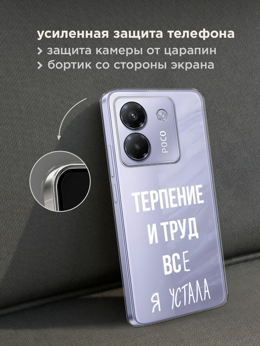 Чехол на Poco M7 Pro / Поко М7 Про с принтом "Все я устала", прозрачный — фото 1