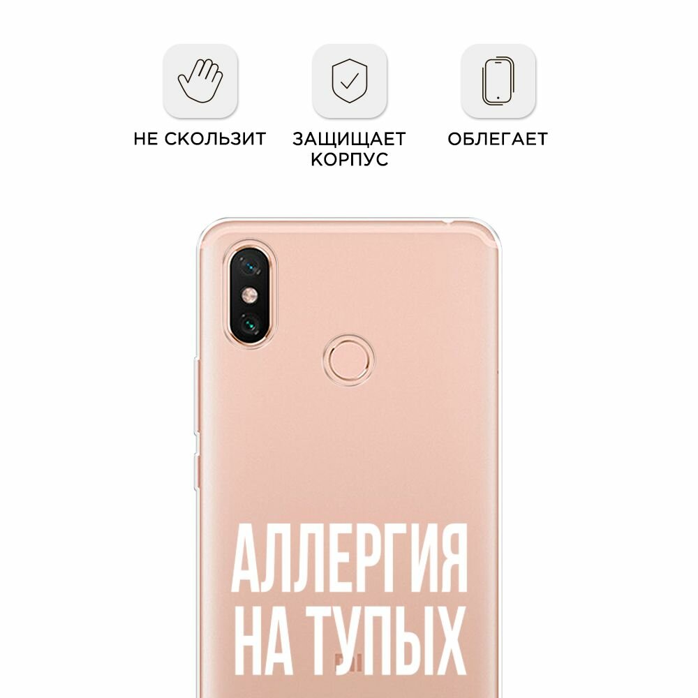 Чехол на Xiaomi Mi Max 3 / Сяоми Ми Макс 3 с принтом "Аллергия на тупых", прозрачный — фото 1