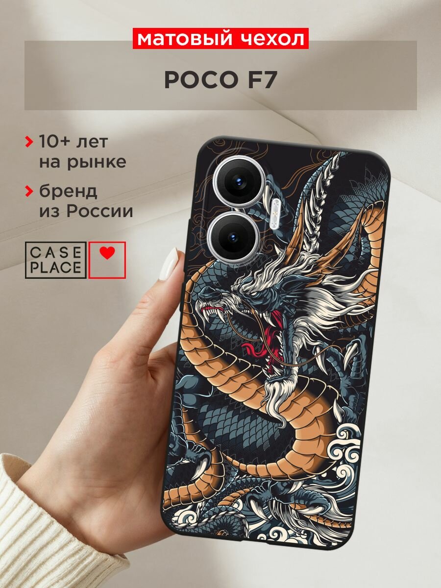 Черный матовый чехол на Poco F7 / Поко F7 с принтом "Japanese Dragon"