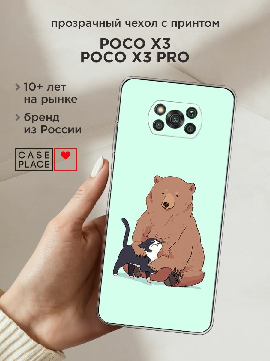 Чехол на Xiaomi Poco X3/X3 Pro / Поко X3/X3 Pro с принтом "Медведь и кошка дружба"