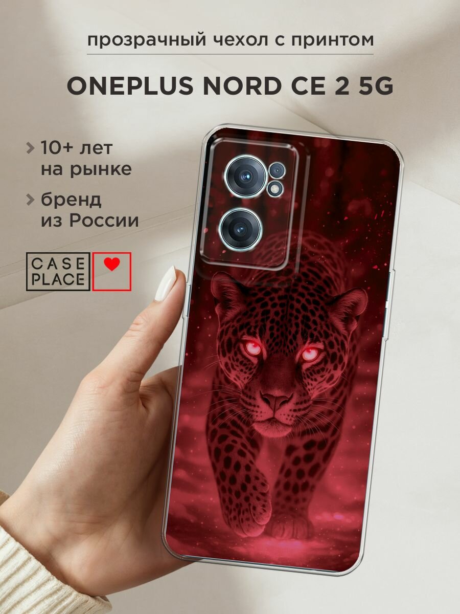 Чехол на OnePlus Nord CE 2 5G / ВанПлас Норд CE 2 5G с принтом "Магический леопард"