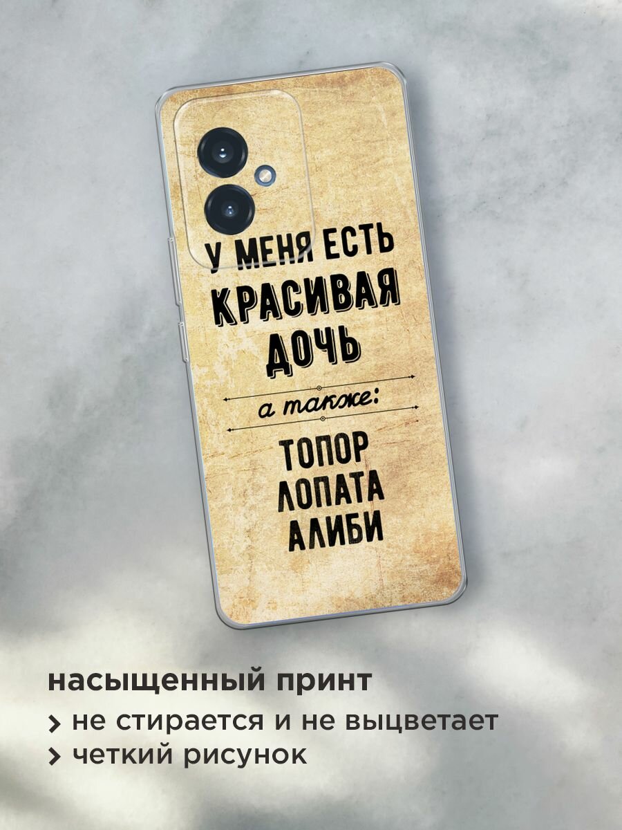 Силиконовый чехол на Honor 100 / Хонор 100 с принтом "Красивая дочь" — фото 1