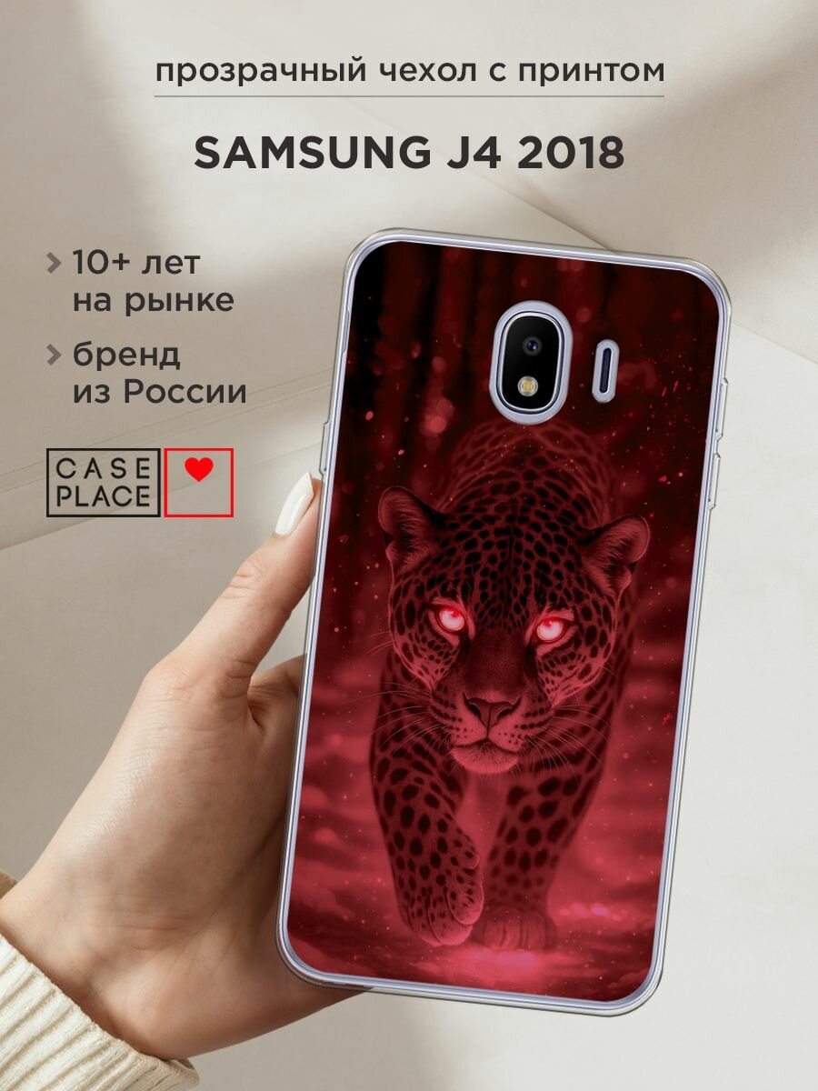 Чехол на Samsung Galaxy J4 / Самсунг Галакси Джей 4 с принтом "Магический леопард"