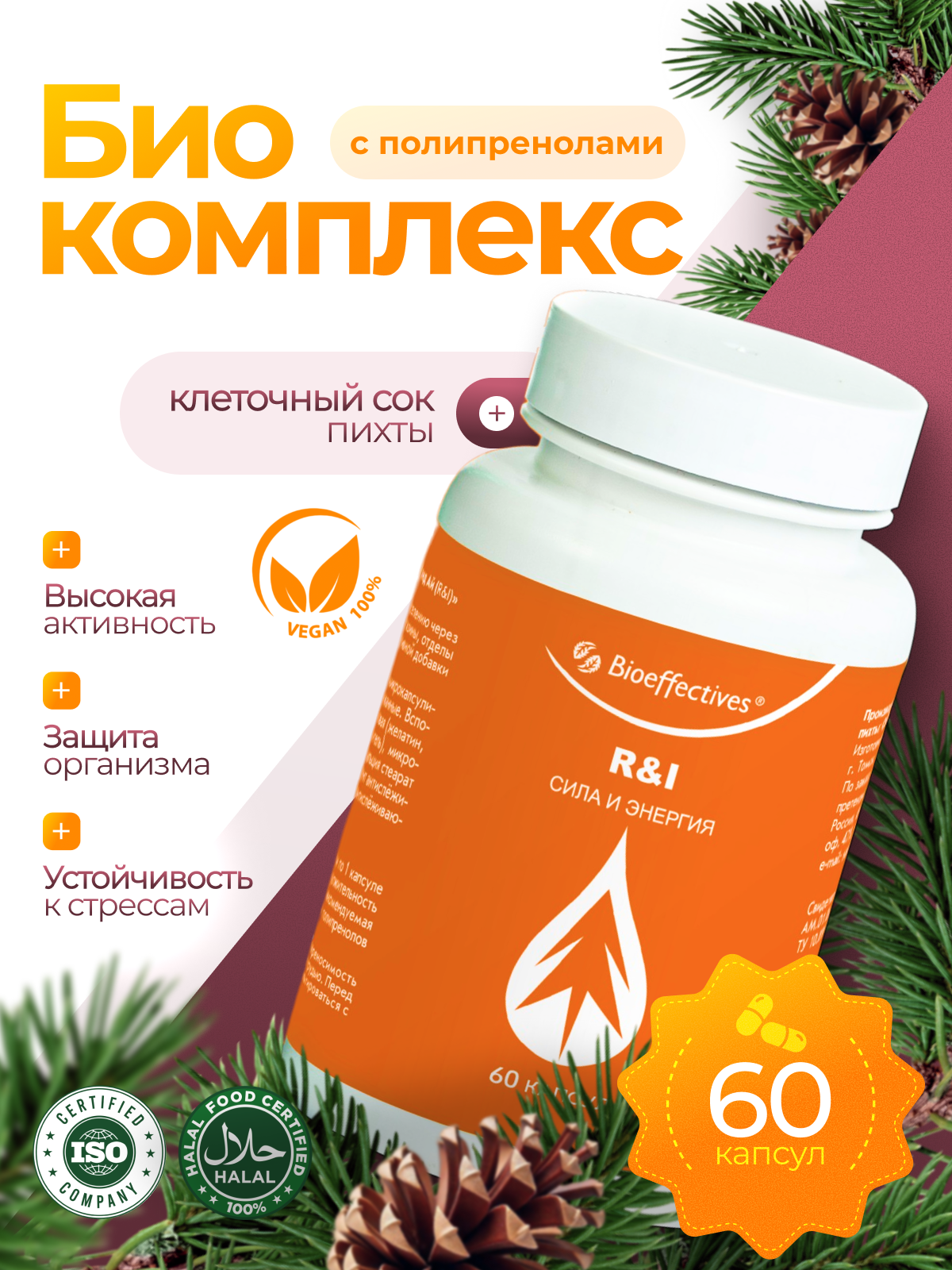 Солагифт "R&I", для мозга, памяти, ноотроп, витамины для женщин и мужчин, 60 капс.